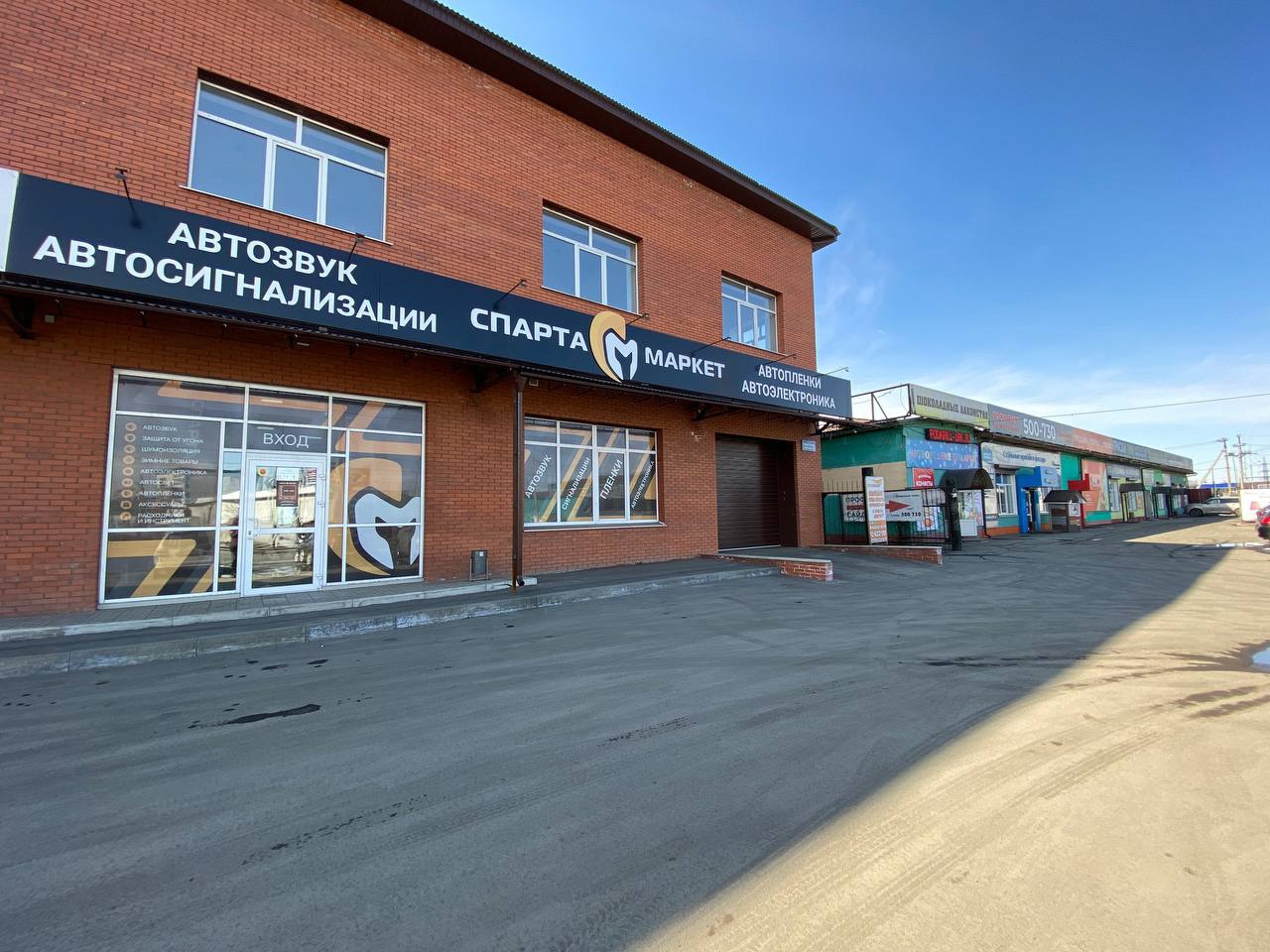 Контакты - Спарта Маркет